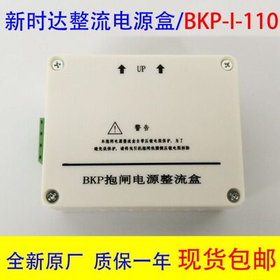 电梯抱闸电源整流盒/新时达/BKP-I-110/-II-110抱闸驱动板AS.T040