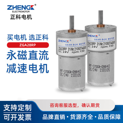 正科ZGA28RP微型力矩电机低噪音直流减速电机马达可定轴12V24V