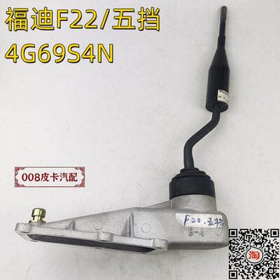 适用福迪1030F5雄狮F22五挡4G69S4N换挡杆 挂档杆 波箱操纵杆档把