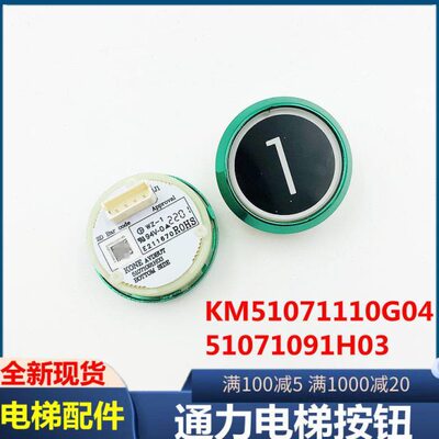 3按钮针面1按钮M5通力KH9477 玻璃101110G10圆形边51004绿黑电梯0