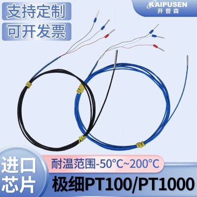 2mm极细直热电阻小微1.510普森p0温度传感器探头开铂四三tmm径线