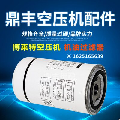 上海T滤芯15ABL6 16博莱特/机油滤清器+25油1620359MP-空压机配件