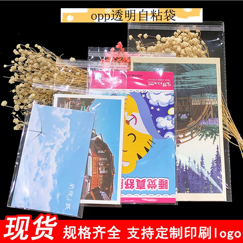 透明opp粘口塑料袋加厚不干胶自封袋自粘袋毛绒布娃娃包装袋60*85