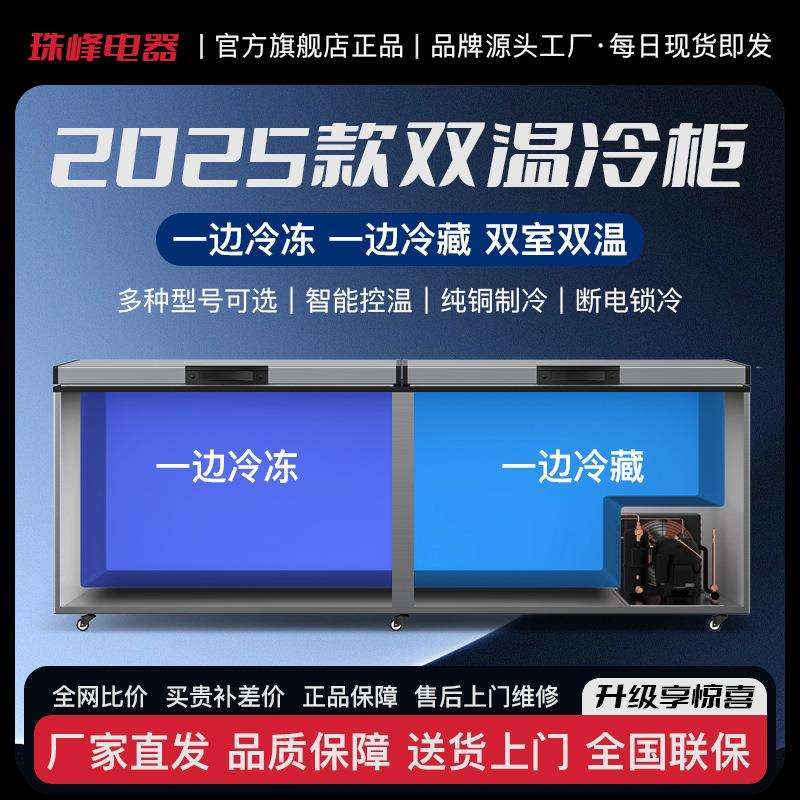 珠峰家用保鲜冷冻冷柜双温卧式商用大容量冷冻柜智能温控冷藏冷柜