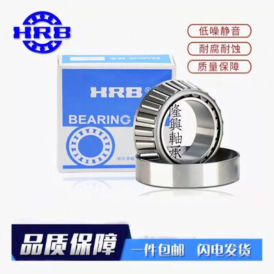 HRB 哈尔滨圆锥滚子轴承32010 32011 32012 32013 32014 32015 X