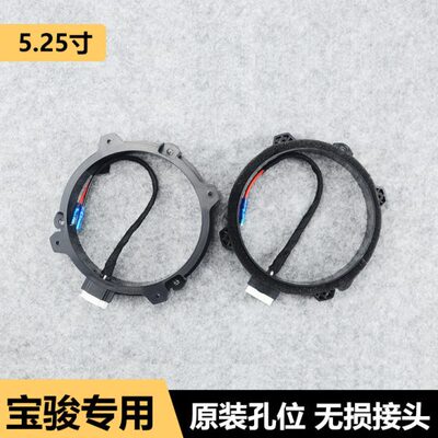 汽车音响改装配件车载适用宝骏510/360新RS-3专用5寸喇叭垫圈支架