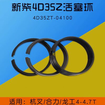 新柴 4D35ZG31发动机活塞环4D35ZT-04100 适用杭叉合力龙工4 4.5T