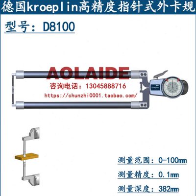 原装德国kroeplin带表指针式外径卡规D8100 测量范围0-100mm