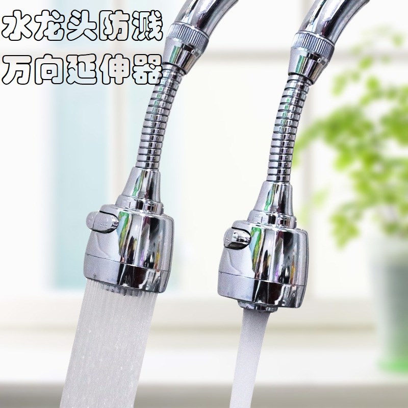 水龙头延伸器万向花洒增压过滤器加长起泡器厨房防溅延长器外接头
