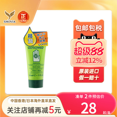 德国Glysomed加素美护脚霜脚后跟开裂老茧修护手部护理滋润润手霜