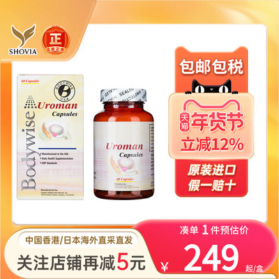 Bodywise前列腺增生西红柿素胶囊