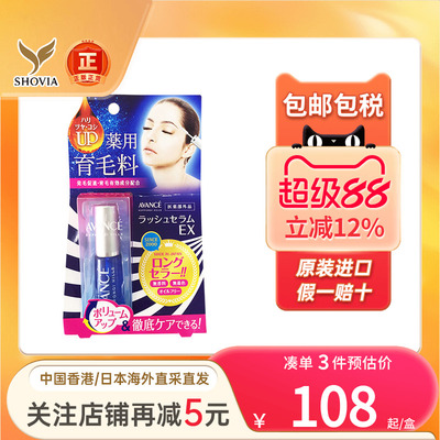 亚邦丝睫毛增长液睫毛稀疏短修护