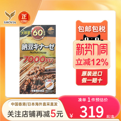 UnimatRiken纳豆激酶7000FU