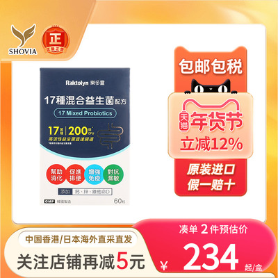 乐多灵混合益生菌配方调理肠胃