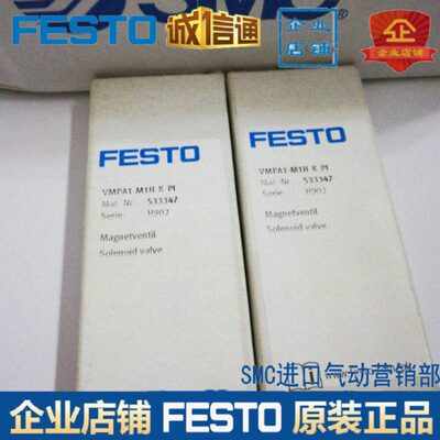 FESTO电磁阀 533342 533343 533344 533345 533346 533347 533348