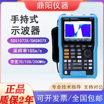 鼎阳手持式示波器SHS807X/SHS1102X频谱分析波形记录测量值记录仪