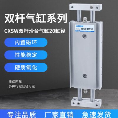CXSL15*32/25/10/CXSW20-10/20*30/50/75/100/150/200气动滑台缸