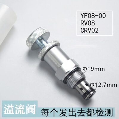螺纹插装直动式溢流阀YF08-00调压安全油压阀手柄调节RV08 CRV02