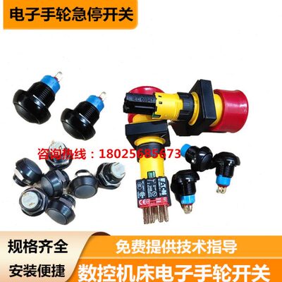 安士能发格电子手轮配件HBA-119904手柄手摇脉冲使能急停旋钮开关