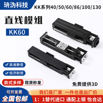 KK60KY33KSC60替代上银怡合达KK60D05/60D1O0直线导轨丝杆模组601