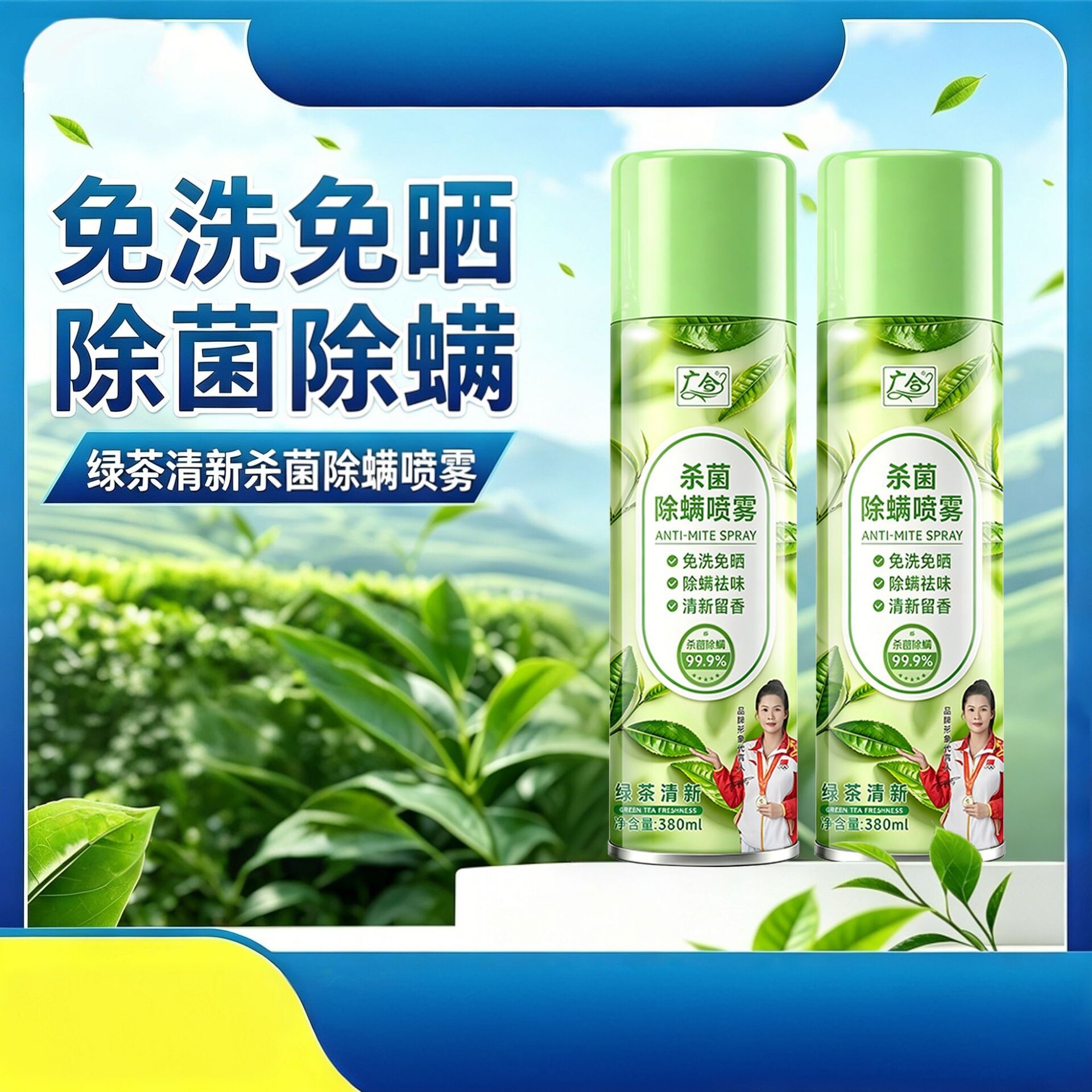 广合杀菌除螨喷雾除菌免洗晒家用被褥宿舍床上宠物安全抑菌祛螨剂