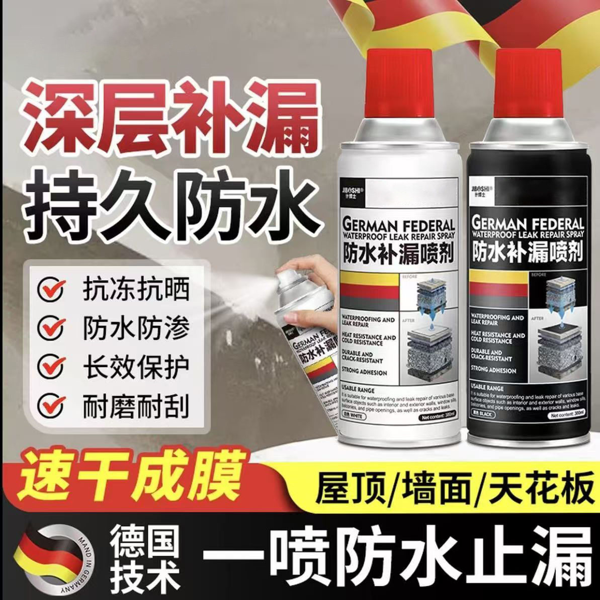 计博士防水补漏胶喷剂屋顶聚氨酯材料外墙顶房屋防漏堵王自喷式漆