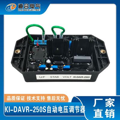 I-DAVR-250S调压板AVR开普发电机组配件励磁稳压板I-DAVR-95SW