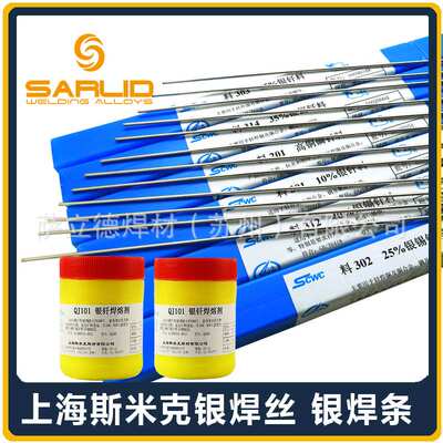 供应上海斯米克L600 60%银焊条/银焊丝BAg45CuZnSn锡铅钎料一件代