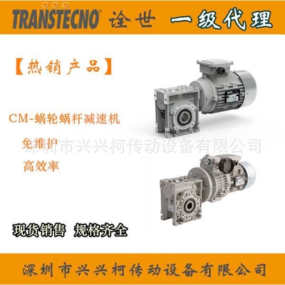 CM040-U50-63B14减速机 TRANSTECNO减速机诠世减速机