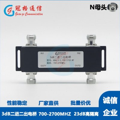 F母G低互出室M格头0H4G5G分270二进可70定制冠调-/0电桥3dBN3二/z