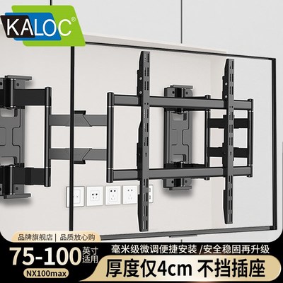 卡洛奇NX80超薄伸缩旋转电视挂架NX90100不挡插座壁挂电视架