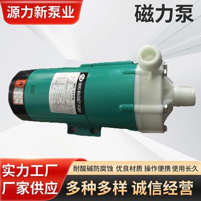 YLX 磁力泵MD-30R 销售磁力泵 耐腐蚀磁力泵 化工喷射泵质量保障