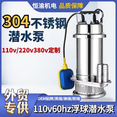 110v304全不锈钢浮球潜水泵WQD排污泵耐弱酸碱2寸QDX220v60hz欧插