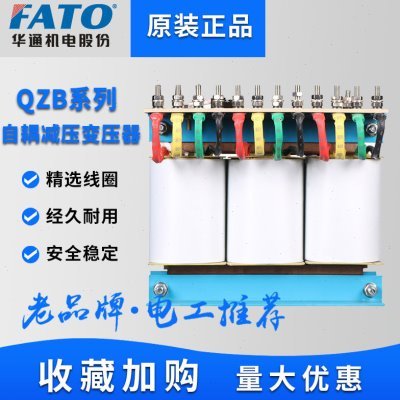 华通QZB-160KW自耦降压自藕压变压器75/90/135/190/225/350KVA