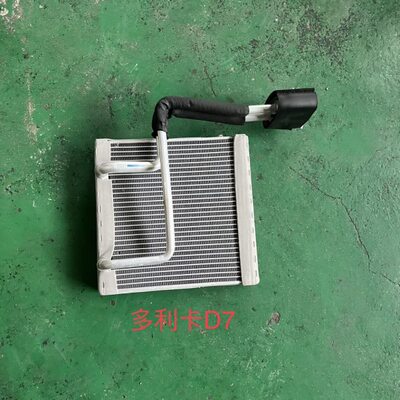 东风轻卡多利卡D5D6D7金霸特霸凯普特锐福瑞卡铃空调蒸发器芯体芯