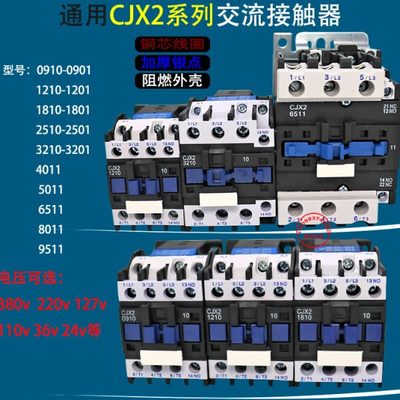 长征 220v/380v交流接触器 CJX2-1210 1810 2510 3210 4011 LC1D