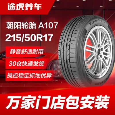 朝阳汽车轮胎A107 215/50R17 95W适配长安CS35标致408名图杰德K4