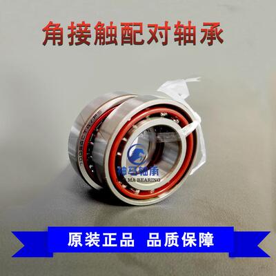 哈尔滨角接触配对轴承7305 7306 7307 7308 7309 7310AC DB P5 P4