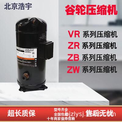 VR144KSE-TFP-522/VR125KSE-TFP-522/ZR144KCE/125谷轮原装压缩机