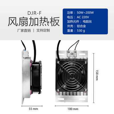 NOXT现货100W铝合金PTC加热板配电箱带风扇DJR平板加热器