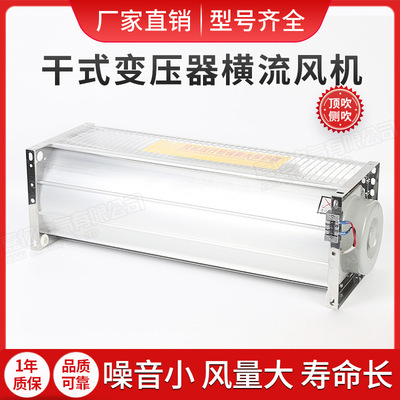 干式变压器横流冷却散热风机GFD/GFDD370-120/150/155顶吹式风扇