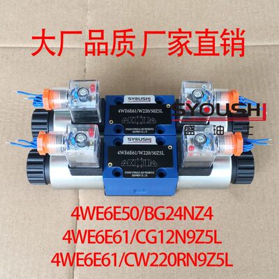 电磁阀4WE6E50/BG24NZ4,4WE6E61/CG12N9Z5L,4WE6E61/CW220RN9Z5L