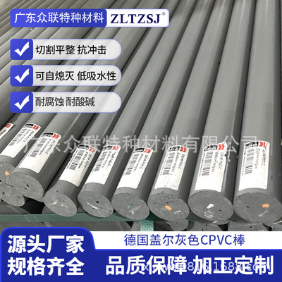 德国盖尔灰色实心塑胶棒耐酸碱抗腐蚀聚氯乙烯CPVC棒现货批发固体