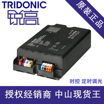 Tridonic锐高户外时控调光电源60W100W165W200W驱动智能智慧路灯