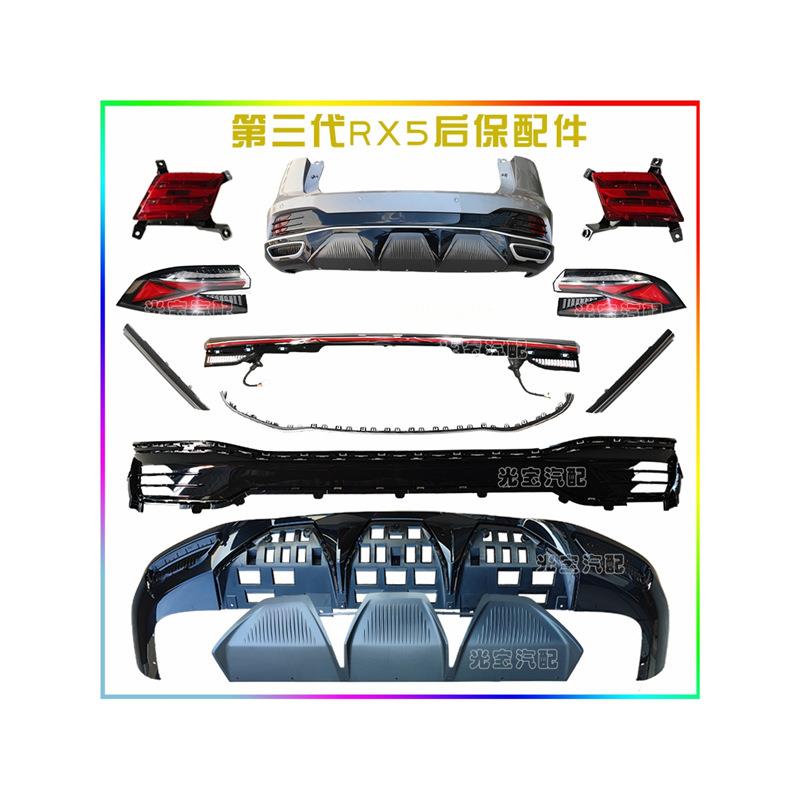 荣威22款第三代RX5后保险杠尾灯中段下蒙皮饰板饰条后杠灯等配件