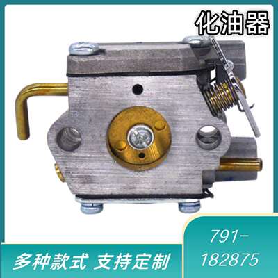 跨境爆款化油器791-182875 753-05133 753-04333化油器配件铜嘴