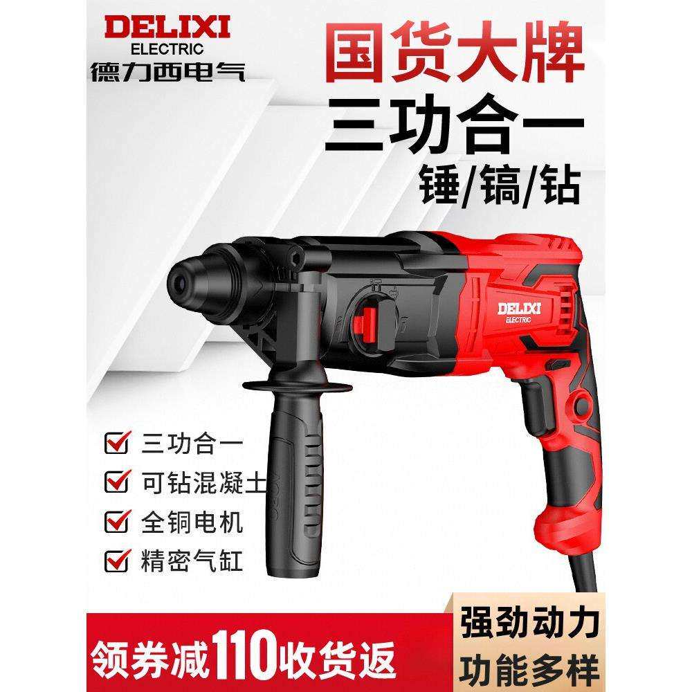 轻型电锤电镐电钻三用多功能大功率冲击钻重型混凝土插电锤其他