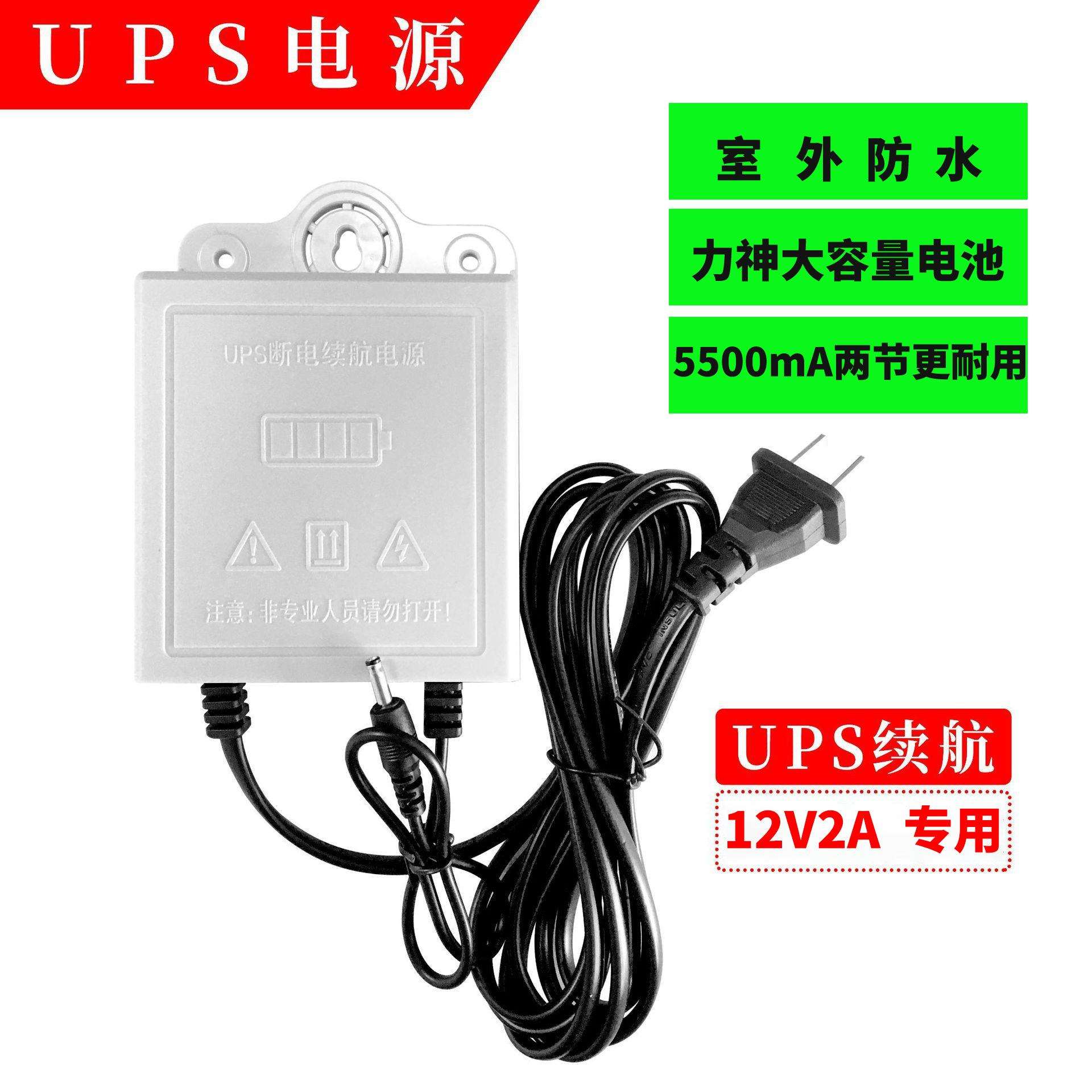 12V断电续航电源UPS不间断设备供电电源