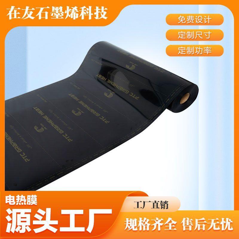 石墨烯电热膜ptc发热膜在友半面状电热膜取暖电热膜厂家电地暖