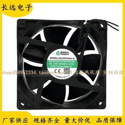 原装赛极电气SIGEA SG12025HA2-D 220V 12025/12038 12CM散热风扇